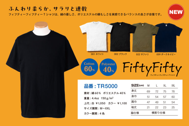 欧米で人気のTシャツが日本初上陸！『TR5000』が登場 - 広洋物産株式会社 - タオル・Tシャツ製造・販売